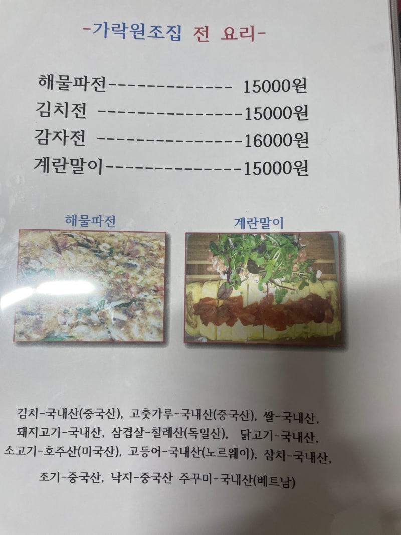 가락시장 맛집 가락원조집 푸짐한 안주 덕분에 술이 술술 들어가는 가성비 좋은 가락동 포차 네이버 블로그