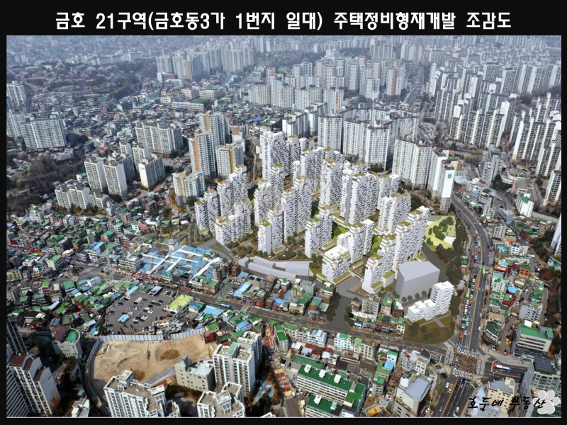 재개발 금호21구역 구역지정 현황과 현재 매물시세 네이버 블로그