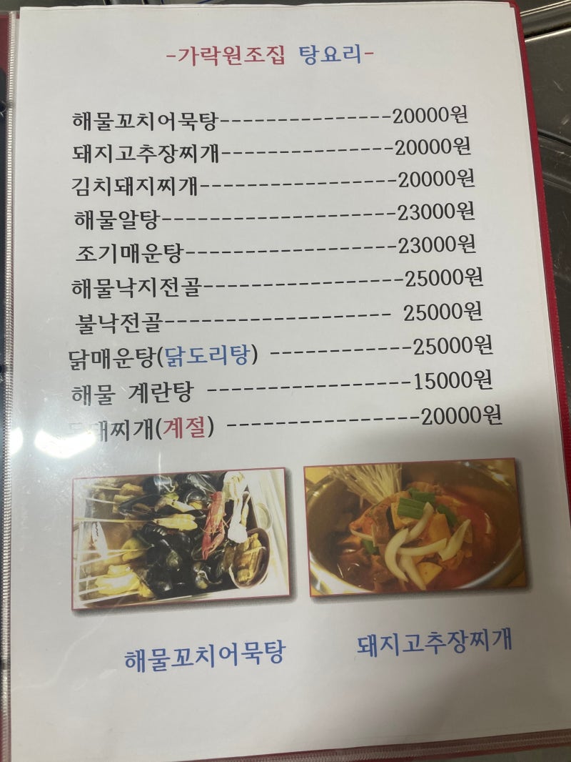 가락시장 맛집 가락원조집 푸짐한 안주 덕분에 술이 술술 들어가는 가성비 좋은 가락동 포차 네이버 블로그