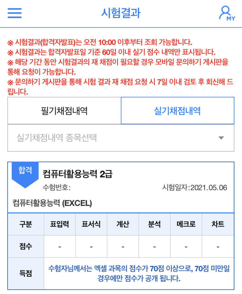 자격증 컴활 2급 실기 합격했어요컴활 2급 실기 후기서울 남대문 시험장 네이버 블로그