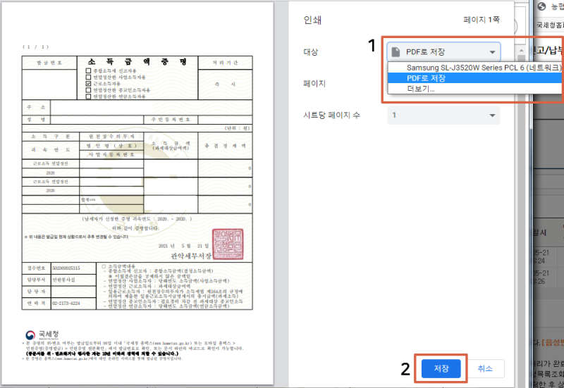 홈택스 근로소득 원천징수영수증 및 소득금액증명 발급 방법 네이버 블로그