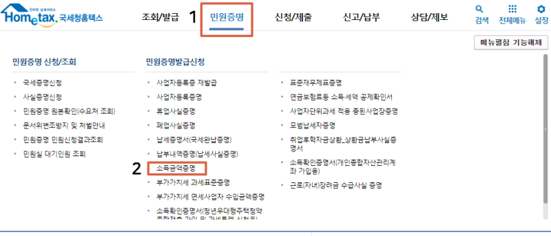 홈택스 근로소득 원천징수영수증 및 소득금액증명 발급 방법 네이버 블로그