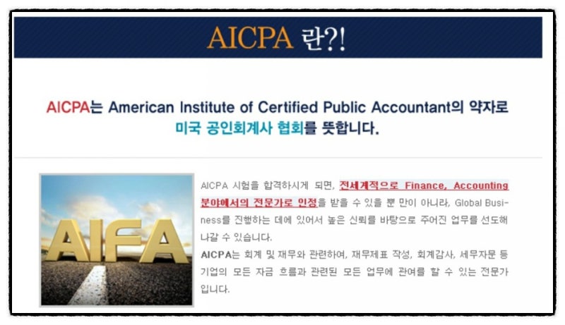AICPA 미국공인회계사 시험과목 일정 응시비용 자격요건 학점취득방법 등 : 네이버 블로그