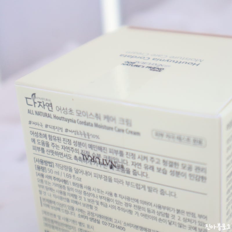 피부좋아지는법 다자연 어성초 크림으로 관리해요 네이버 블로그