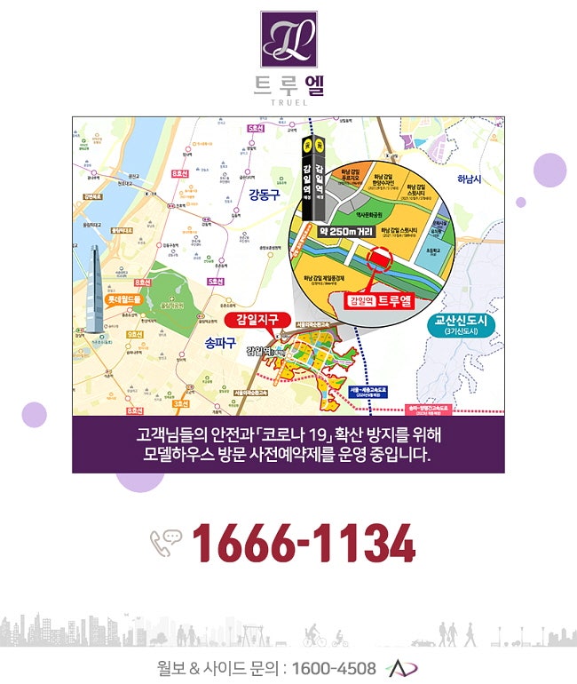 감일역 트루엘 하남 감일지구 아파트 공급정보 네이버 블로그