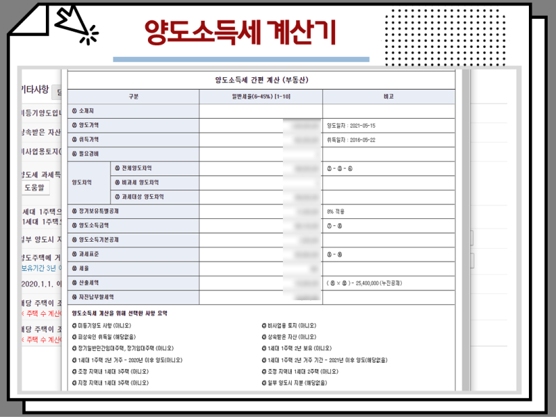 양도소득세 계산기 사용법 및 양도소득세율분양권 포함 정리 네이버 블로그