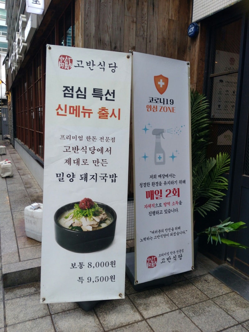 포스코사거리 맛집 삼겹살 고반식당 네이버 블로그