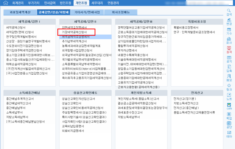 종합소득세 기장세액공제 적용 방법 정리 Ft최저한세농특세 유무 네이버 블로그