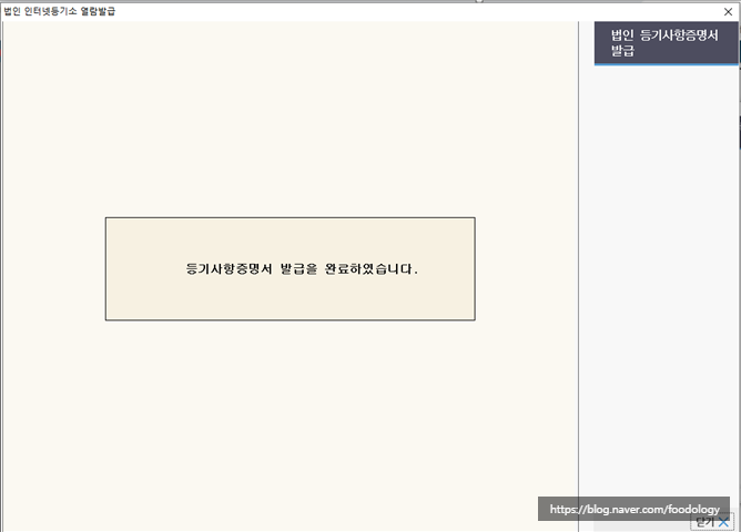 법인등기부등본 발급 꿀팁 프린터 없을때 급하게 법인등기부등본 서류를 발급해야 한다면 모두의 프린터를 이용하세요