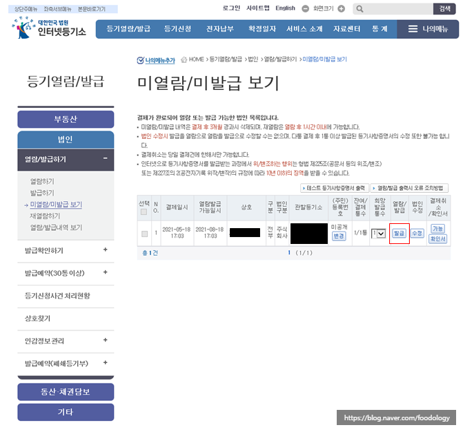 법인등기부등본 발급 꿀팁 프린터 없을때 급하게 법인등기부등본 서류를 발급해야 한다면 모두의 프린터를 이용하세요