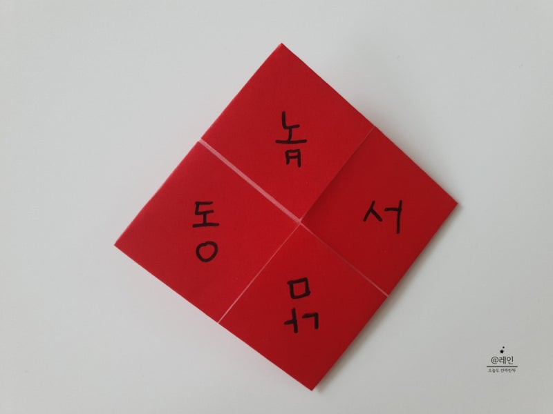 색종이접기 동서남북 종이접기 네이버 블로그