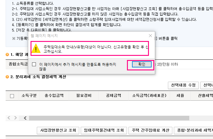 주택 임대소득 신고 방법 직장인 임대소득신고 임대소득 분리과세 첫 신고 사업자 현황 미 신고 임대사업자 미등록