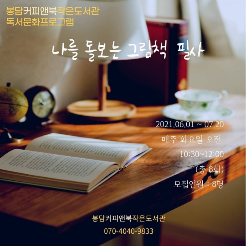 나를 돌보는 그림책 필사 @봉담 커피앤북 작은 도서관 : 네이버 블로그