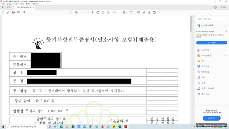 법인등기부등본 발급 꿀팁 프린터 없을때 급하게 법인등기부등본 서류를 발급해야 한다면 모두의 프린터를 이용하세요