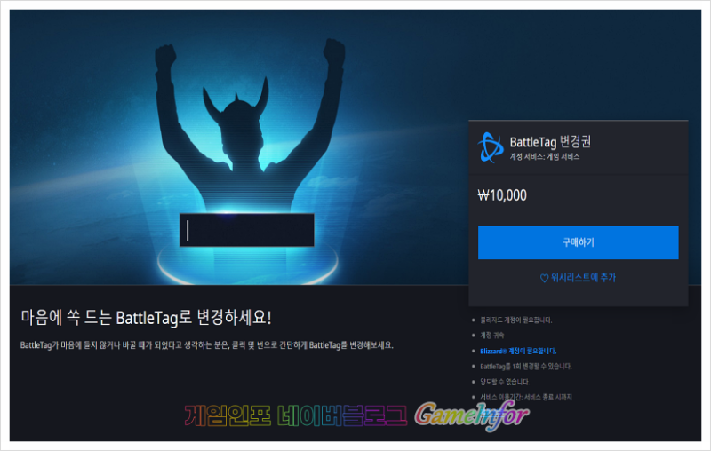 오버워치 닉네임 변경방법 무료 닉변 하기 네이버 블로그