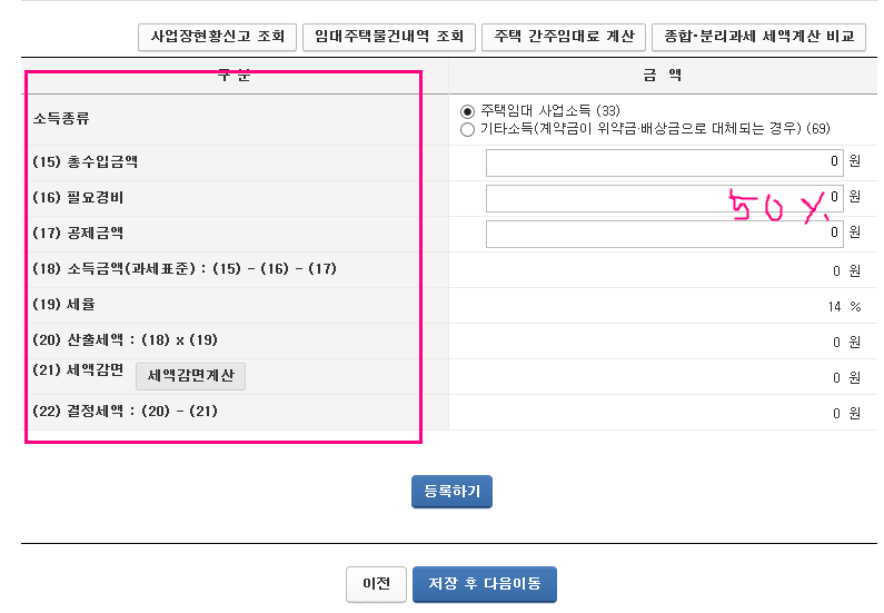 주택 임대소득 신고 방법 직장인 임대소득신고 임대소득 분리과세 첫 신고 사업자 현황 미 신고 임대사업자 미등록