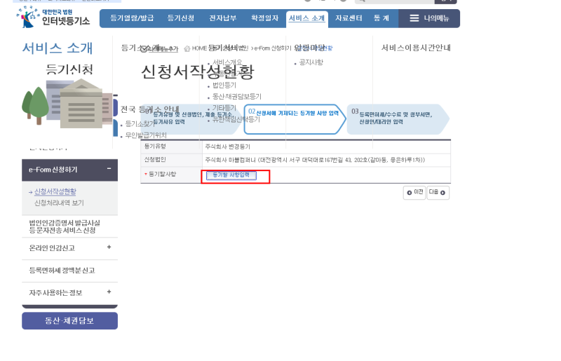 법인 사업목적 추가 정관 변경등기 인터넷등기소 셀프 전자 등기 네이버 블로그