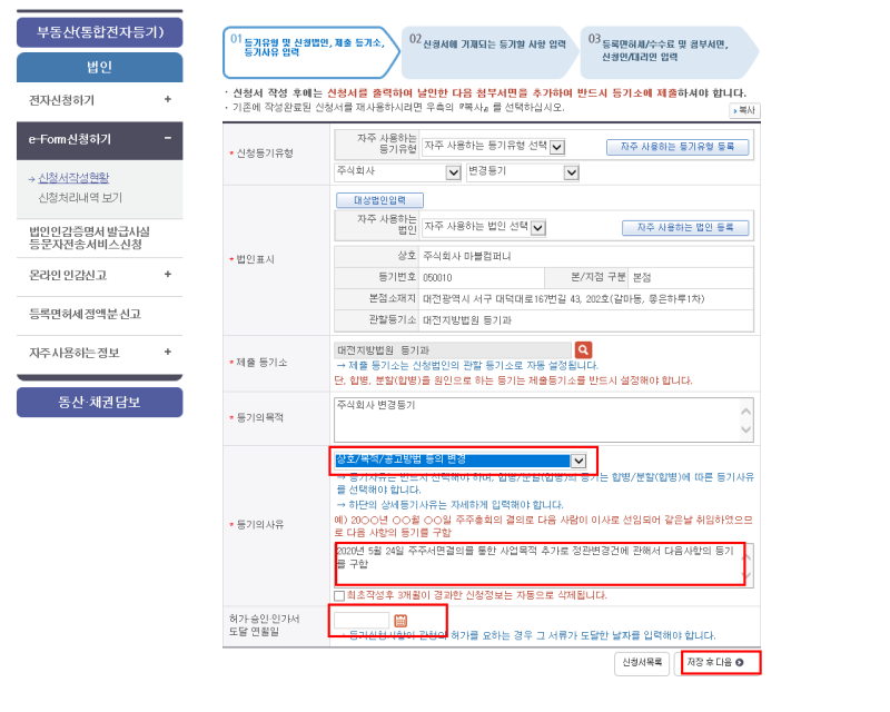 법인 사업목적 추가 정관 변경등기 인터넷등기소 셀프 전자 등기 네이버 블로그