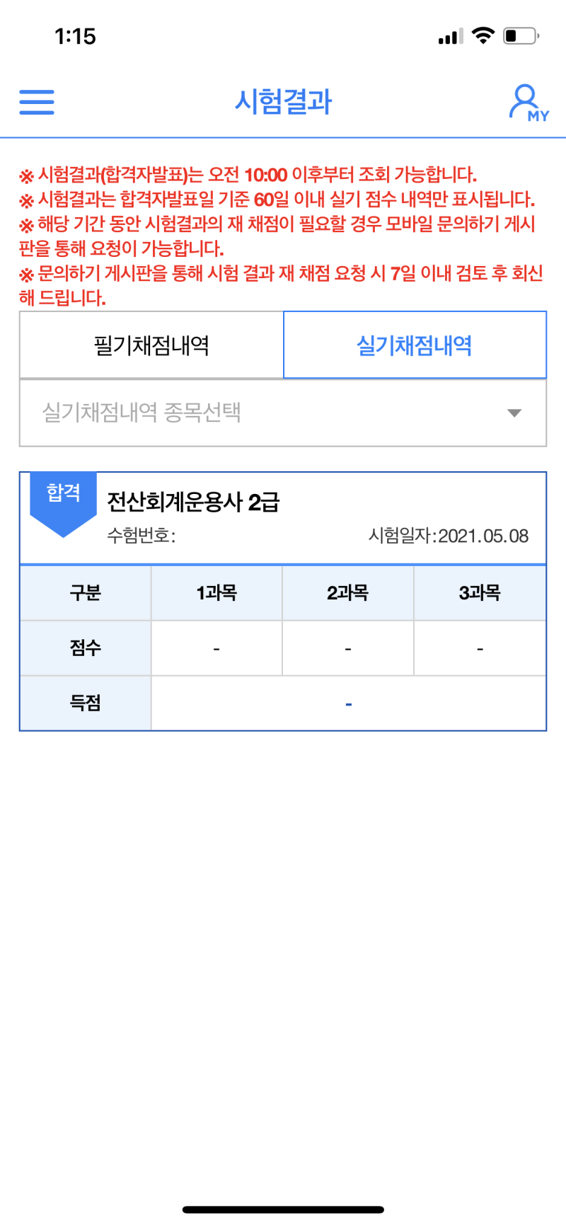 자격증 전산회계운용사 2급 실기시험 합격 공부방법 시험후기 요약 자료 공유 네이버 블로그