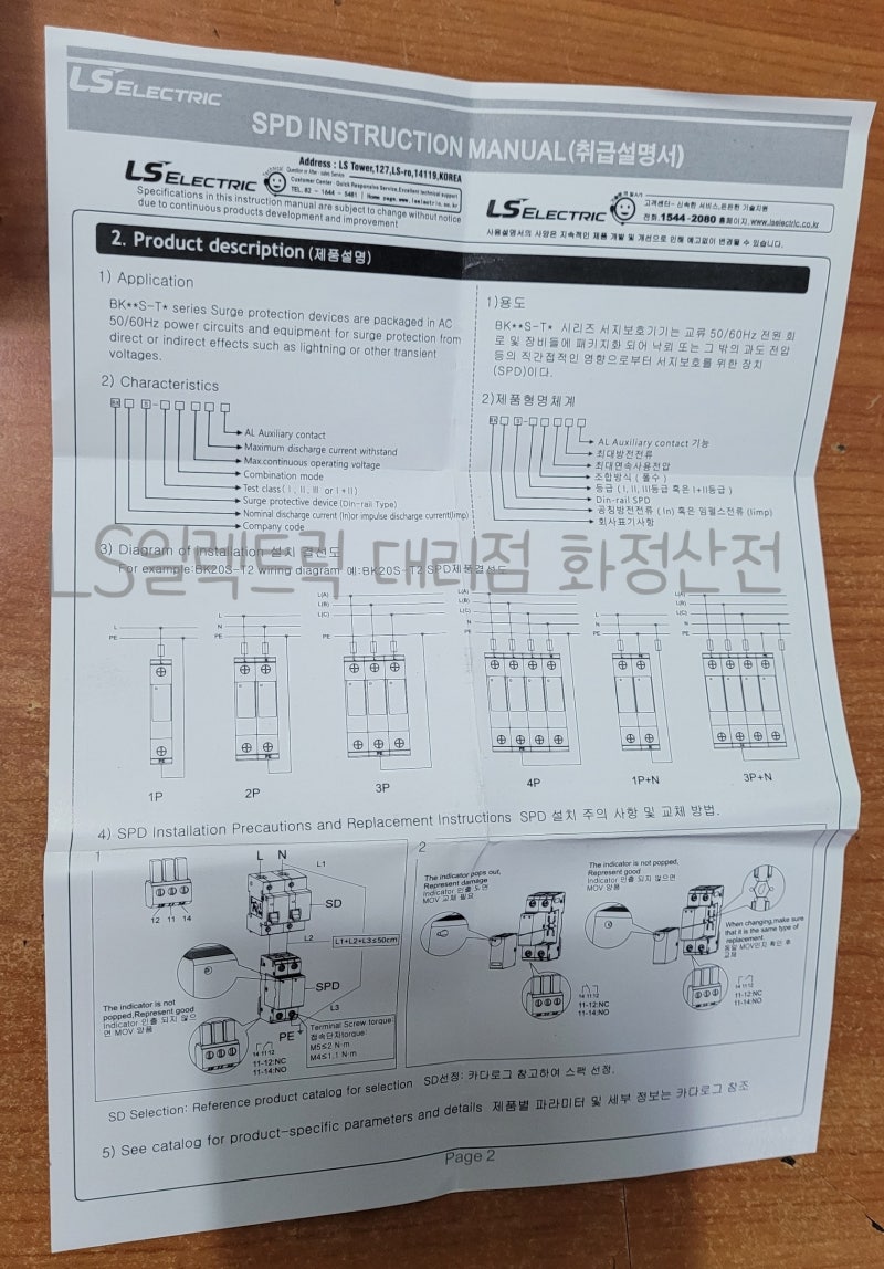[서지보호기] LS일렉트릭 SPD BK20S-T2 40KA (2P, 3P, 4P) 간단 소개 : 네이버 블로그