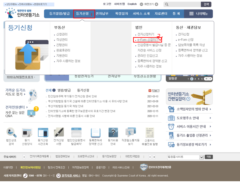 법인 사업목적 추가 정관 변경등기 인터넷등기소 셀프 전자 등기 네이버 블로그