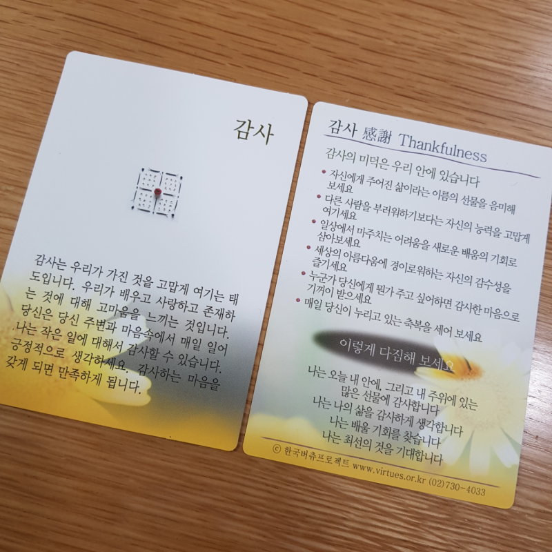 Un이 인정한 인성교육 버츄 프로젝트의 핵심도구 버츄카드를 소개합니다 네이버 블로그