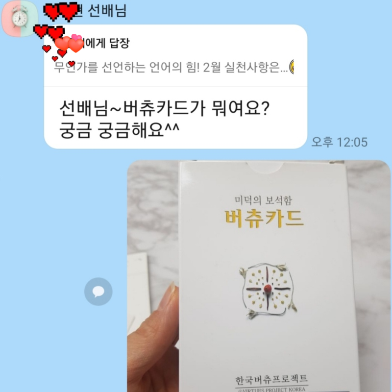 Un이 인정한 인성교육 버츄 프로젝트의 핵심도구 버츄카드를 소개합니다 네이버 블로그