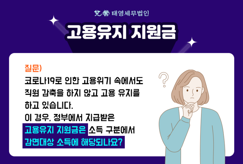 기업세무 고용유지 지원금은 중소기업특별세액 감면대상 소득에 해당할까 광주광역시 전남 세무사 네이버 블로그