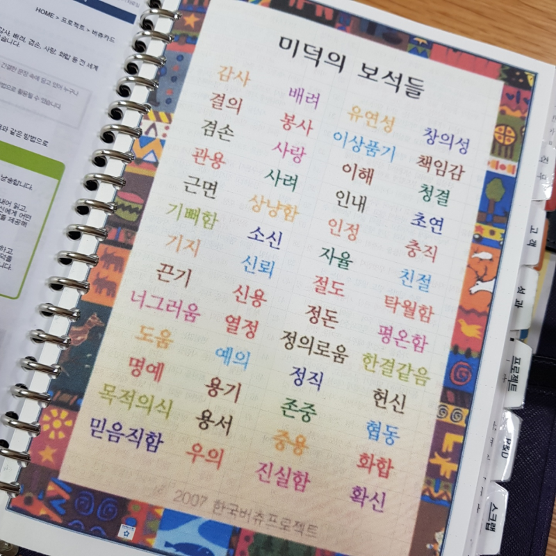 Un이 인정한 인성교육 버츄 프로젝트의 핵심도구 버츄카드를 소개합니다 네이버 블로그