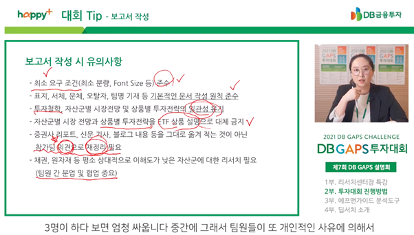 DB GAPS 투자대회 진행방법(2021년 DB GAPS) : 네이버 블로그