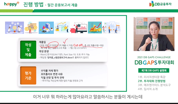 DB GAPS 투자대회 진행방법(2021년 DB GAPS) : 네이버 블로그