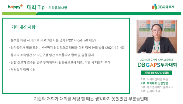 DB GAPS 투자대회 진행방법(2021년 DB GAPS) : 네이버 블로그