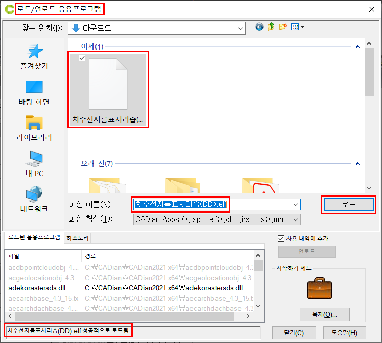 기존 오토캐드 리습 Autocad Lisp 을 캐디안 리습 Cadian Lisp 으로 사용할 수 있나요