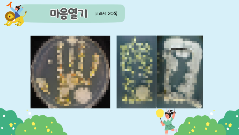 보건수업 감염병 예방교육 세균배양키트 활용 네이버 블로그