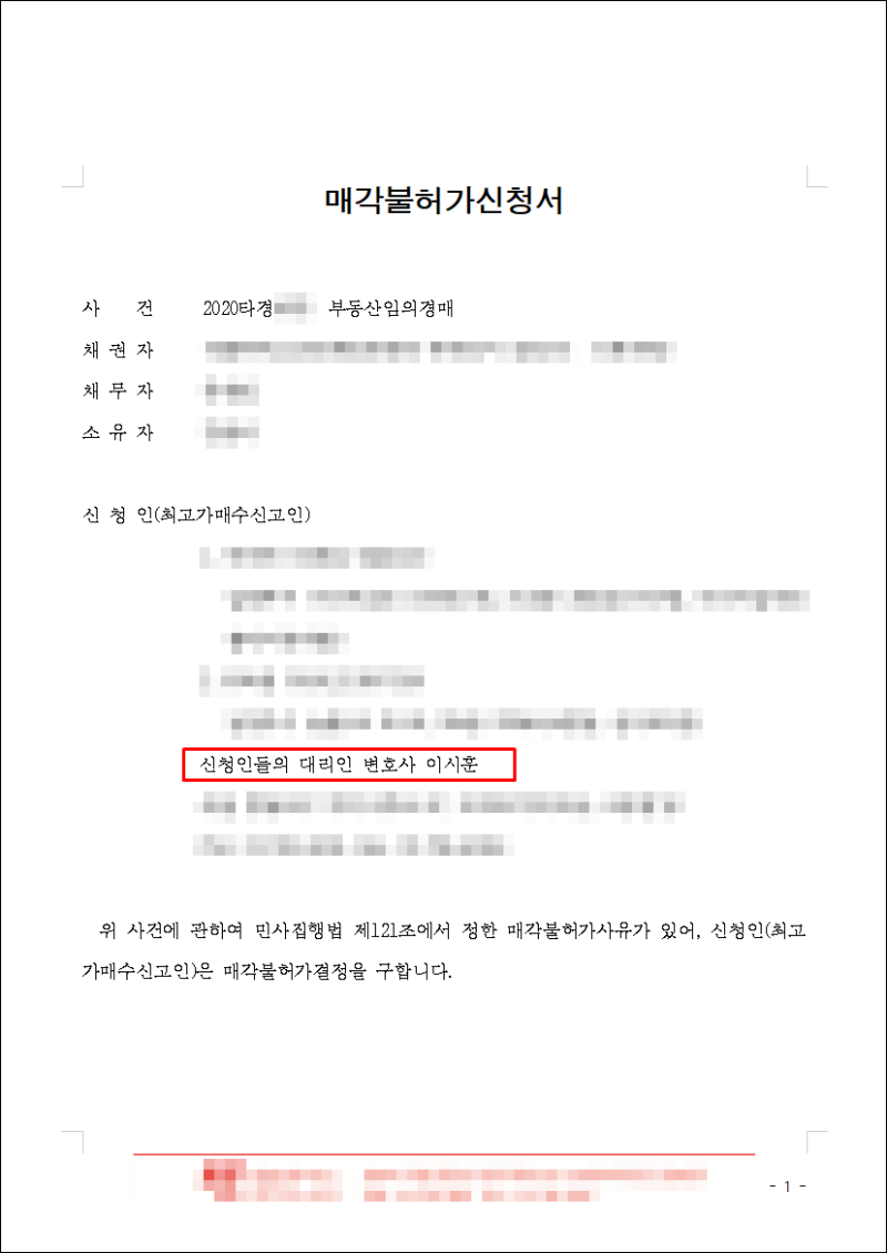 경매 매각불허가 쉽네요 또 불허가받았습니다 이시훈 변호사 네이버 블로그