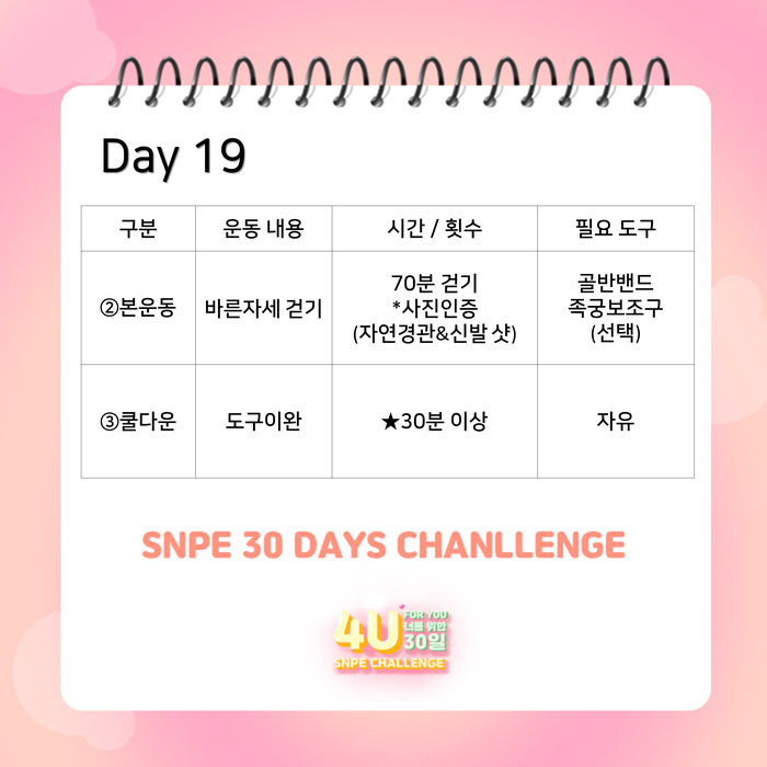 4U SNPE 30일 챌린지 DAY 19 미션 : 네이버 블로그