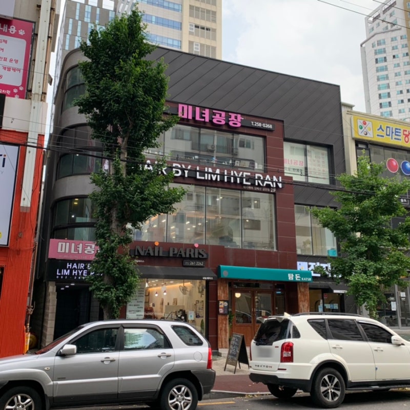 울산 삼산동 미용실 헤어바이임혜란 동백매직셋팅 솔직후기 네이버 블로그