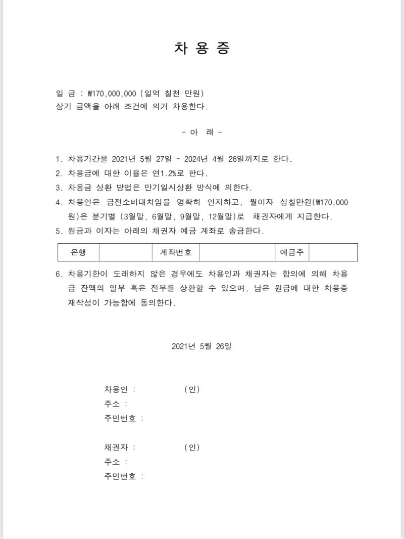 가족간 차용증 쓰는 방법금전소비대차계약서 네이버 블로그