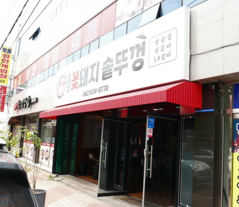 광주삼겹살맛집 신안동 상만이네 네이버 블로그