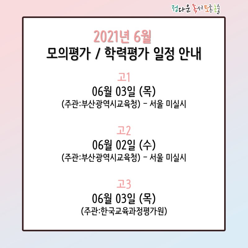 첨단2지구 국어학원2021년 6월 모의평가 학력평가 일정 안내 네이버 블로그