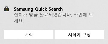 삼성 노트북 프로그램, Quick Search(퀵서치) 설치 및 사용방법 : 네이버 블로그