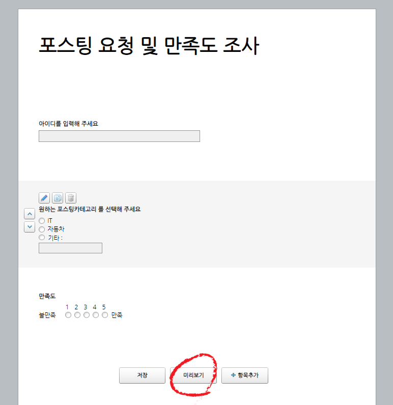 네이버폼 만들기, 복사 및 수정, 공유, 결과 확인 설문조사 방법까지 : 네이버 블로그
