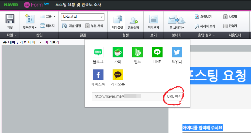 네이버폼 만들기, 복사 및 수정, 공유, 결과 확인 설문조사 방법까지 : 네이버 블로그