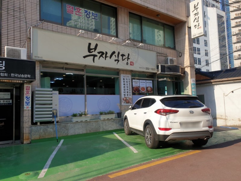대구 반월당 맛집 부자식당 대구 시내 맛집 대구 반월당 밥집 간장마늘갈비찜 네이버 블로그
