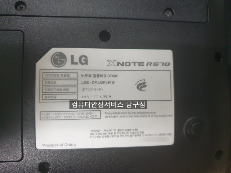 LG XNOTE R570 LGR58 업그레이드, LG노트북수리, 노트북수리, 인천노트북수리, 노트북업그레이드, 주안동컴퓨터수리 ...