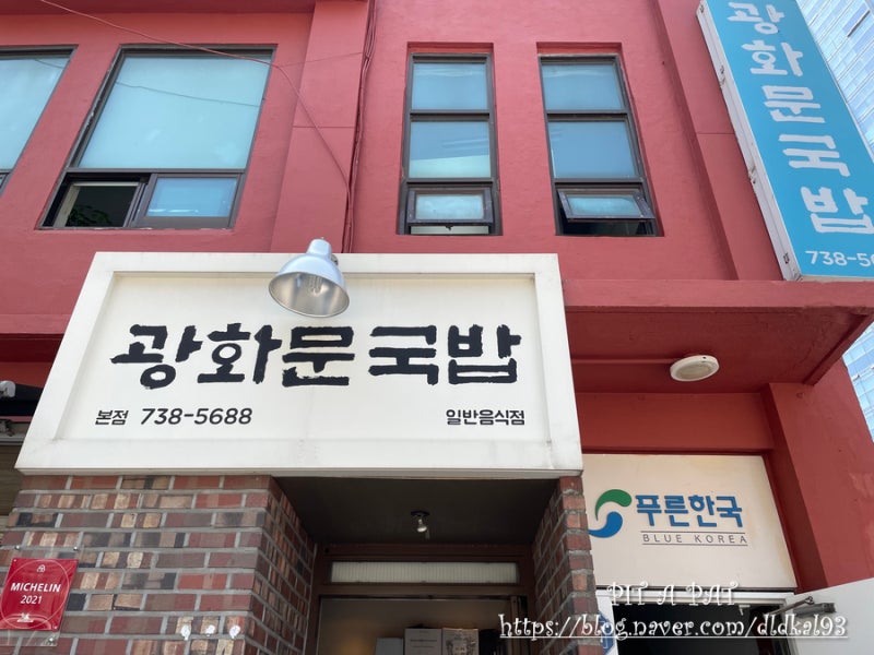 맛집 광화문국밥 광화문역맛집내돈내산종로맛집평양냉면맛집 네이버 블로그