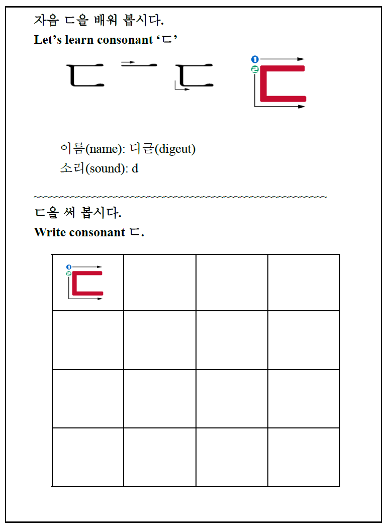 [한글기초 자음 문제풀이] 받침 없는 'ㄷ' : 네이버 블로그