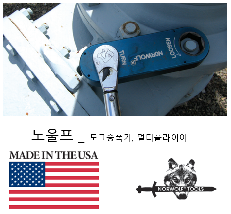 노울프 (Norwolf) 미싱 링크 토크 멀티플라이어 (MISSING LINK) : 네이버 블로그