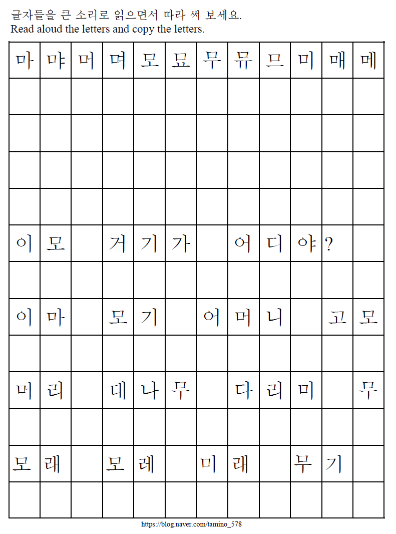 [한글기초 자음 문제풀이] 받침 없는 'ㅁ' : 네이버 블로그