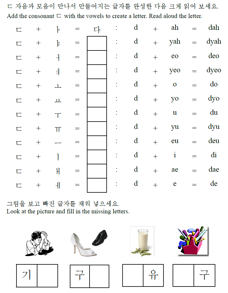 [한글기초 자음 문제풀이] 받침 없는 'ㄷ' : 네이버 블로그